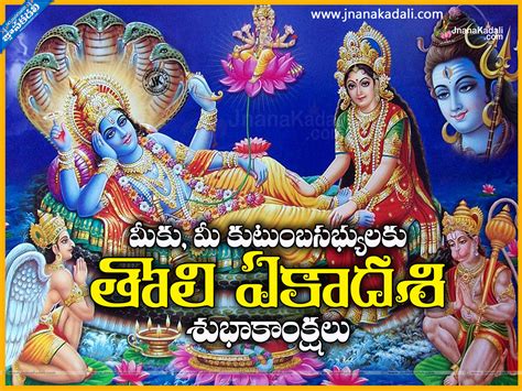 Telugu Toli Ekadashi Greetings Wishes Quotes Story Im