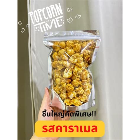 Popcorn Caramel ป๊อปคอร์น คาราเมล แบบซอง ขนาด 70 กรัม ถุงใหญ่ ของกิน ขนมกินเล่น Shopee Thailand