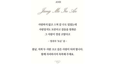 결혼 앞둔 장미인애 청첩장 공개 크고 깊은 사랑이 되려합니다