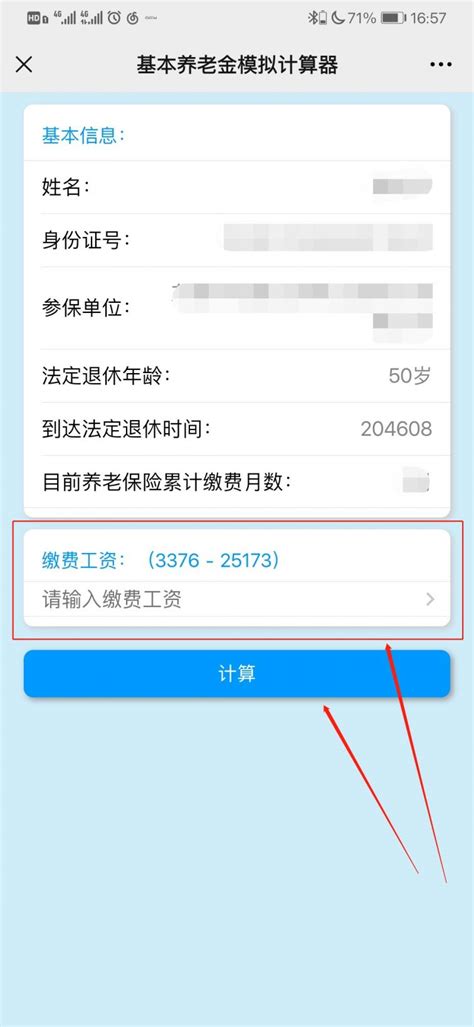 税后工资计算器 工资计算软件 随意云