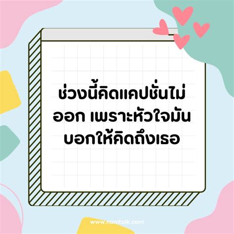 100 แคปชั่นคลั่งรักแฟนกวน ๆ ฮา ๆ บอกรักแบบไม่ธรรมดา