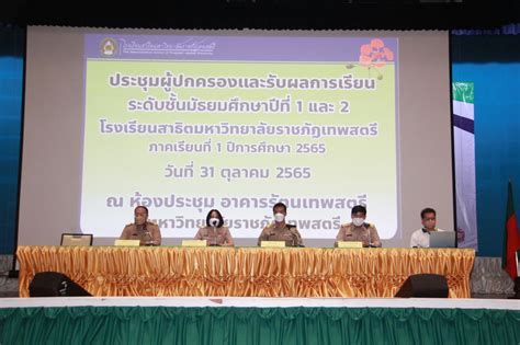 โรงเรียนสาธิตมหาวิทยาลัยราชภัฏเทพสตรี ลพบุรี