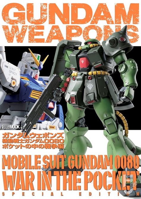 ガンダムウェポンズ 機動戦士ガンダム0080 ポケットの中の戦争編 Hobby Japan Web