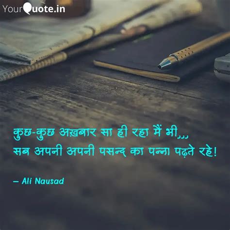 कुछ कुछ अख़बार सा ही रहा म Quotes And Writings By Ali Nausad Yourquote