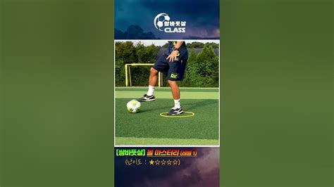 발바닥 감각을 키우기 위한 볼마스터리 1편 Youtube