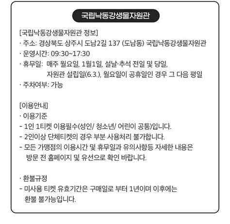경북 상주 국립낙동강생물자원관 트리플 투어티켓