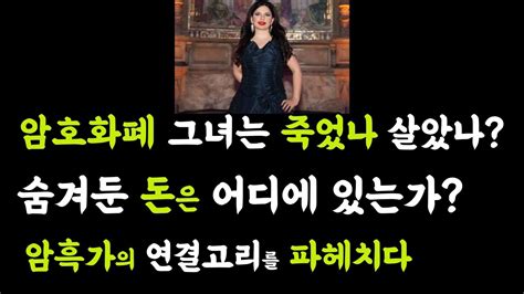 실종과 글로벌 추격 사기 배신 살인 미스터리를 밝힌다 Youtube