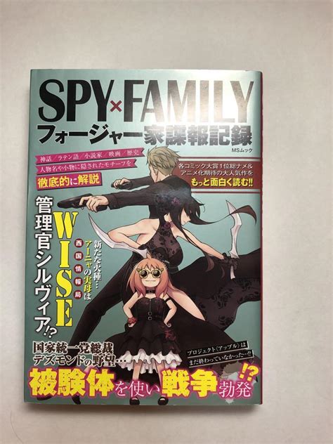 スパイファミリーフォージャー家謀報記録 メルカリ