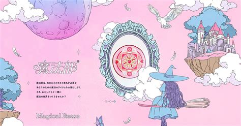 「魔法部」第3章！大人になった魔法少女に贈る新作アイテムが登場。 ｜ Oshikra 推しと暮らしとそれから私 ｜ フェリシモ
