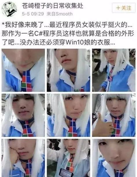 程序员女装大比拼，真的是越看越得劲 知乎