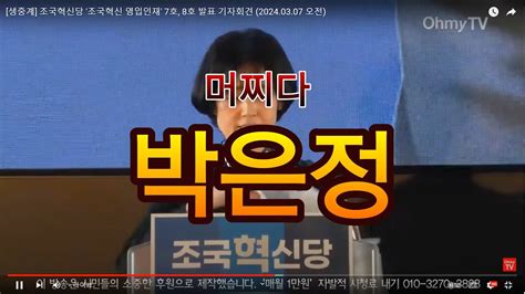 박은정 검사 Youtube