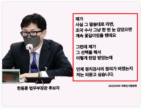 한동훈 검사 사직서 검사가 좋았다 조직 사랑하진 않아 권력의 린치 팩트와 상식으로 싸워 네이버 블로그
