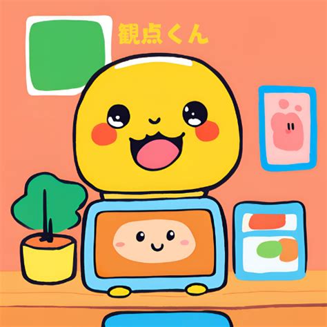 3観点で評価表を作成するチャットボット観点くんバージョンアップしました 学校DX化でわくわくをサポート