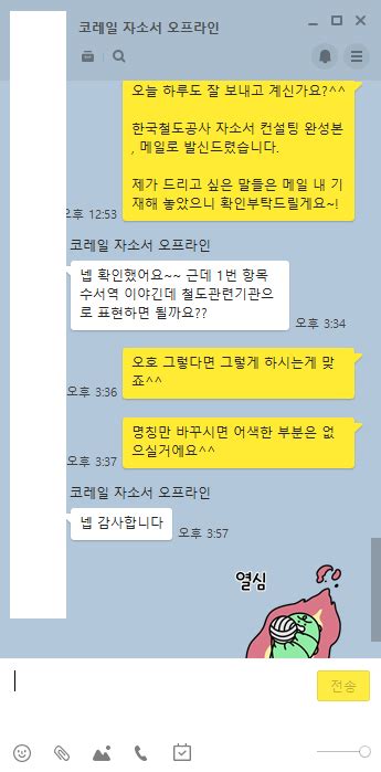 2020 상반기 한국철도공사코레일 자소서 컨설팅 완료 후기 2 네이버 블로그