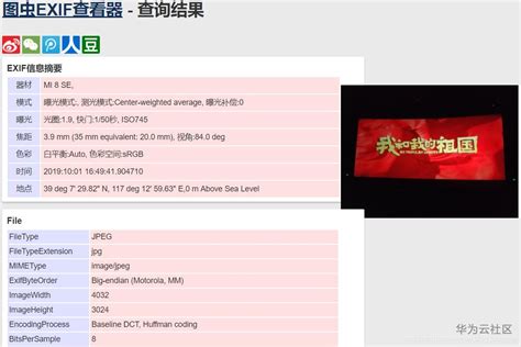 Python解析照片EXIF信息获取坐标位置 云社区 华为云