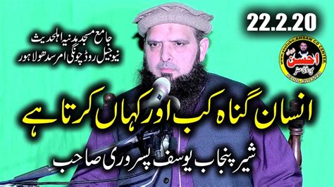 Brilliant Speach By Molana Hafiz Muhammad Yousaf Pasroori Sb Youtube