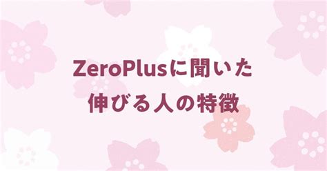 ZeroPlus掲載情報 ZeroPlus Media