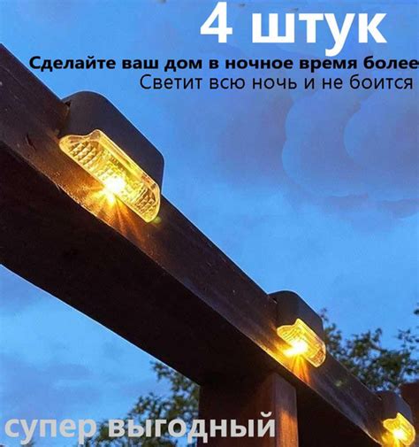 4 штук Светильник на солнечной батарее уличный садовый фонарик угловой с датчиком освещенности