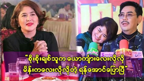 သူငယ်ချင်းအရင်းကြီး မကြီးစိုးရဲ့ ချစ်သူကို သိနေတဲ့ ရန်အောင် Youtube