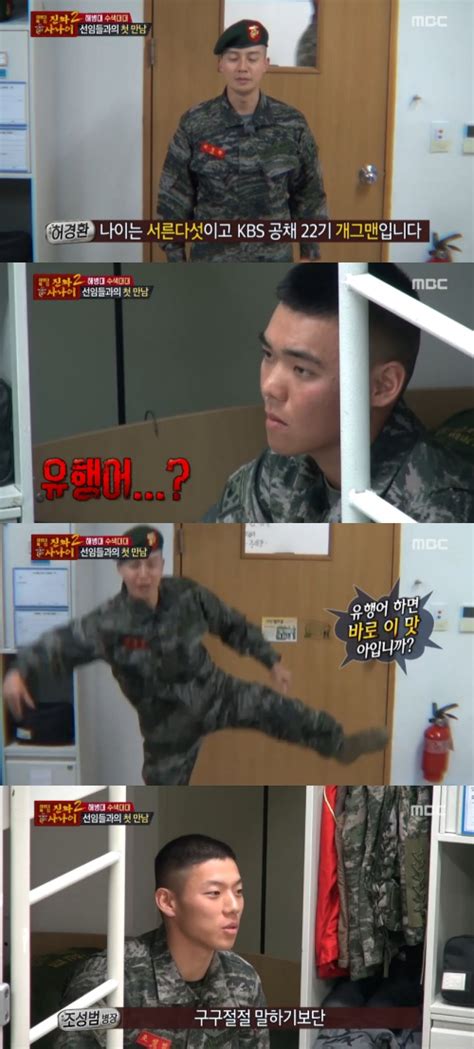 진짜 사나이2 해병대 허경환 자기소개에 유행어 총동원 냉랭