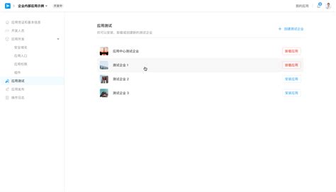 开发企业内部应用 teambition api