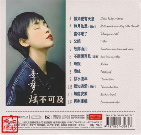 24k 李梦瑶《遥不可及》 正版cd低速原抓wavcue 影音视界社区115，一生相伴