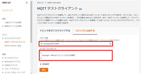amazon web service aws に送信する aws iot と接続する soracom beam ソラコムユーザー