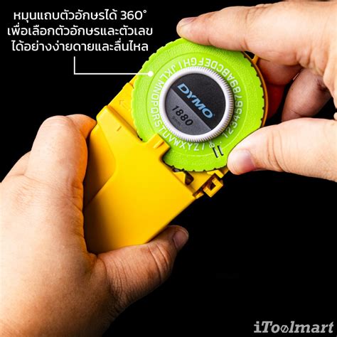 เครื่องปั๊มอักษร Dymo Embossing 1880 เปลี่ยนฟอนต์ได้ และเทปสีดำ 1 ม้วน ลดราคา Itoolmart