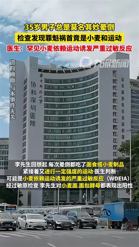 35岁男子总晕倒，罪魁祸首竟是小麦和运动，医生：罕见小麦依赖运动诱发严重过敏反应
