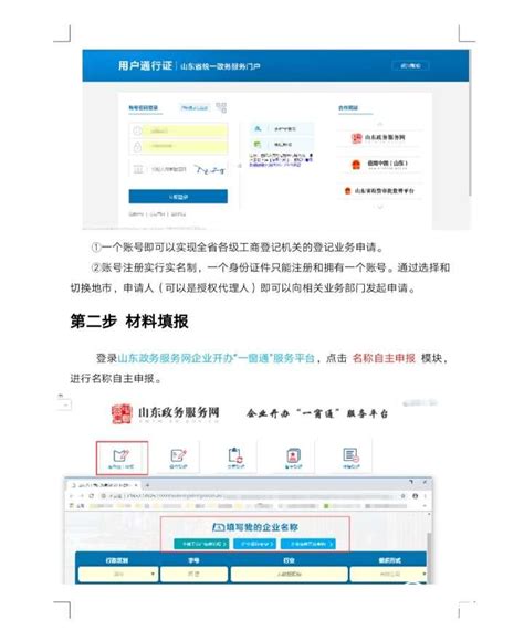 山东企业开办一窗通服务平台上线运行附操作指南 山东频道 凤凰网