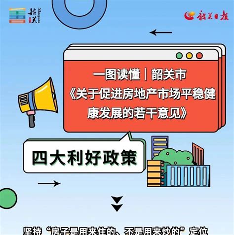 最低首付两成！韶关调整房贷政策刚需购房成本降至近十年低点乐昌工作