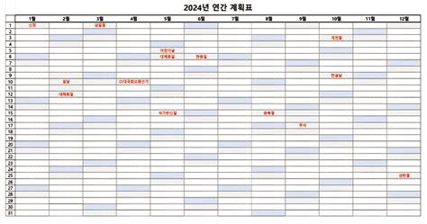 2024년 연간계획표 양식 연간달력 엑셀 파일 무료공유 네이버 블로그