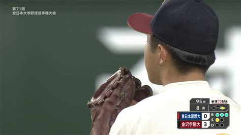 J Sports 野球好き【公式】 On Twitter 金沢学院大学 Vs 東日本国際大学 ⚾️8回表⚾️ 東日本国際大学 小林
