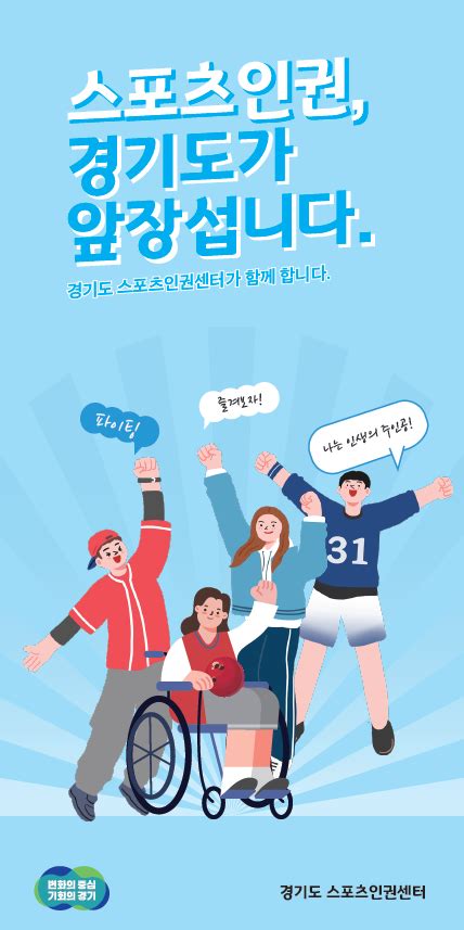 체육인 인권보호 경기도 스포츠인권센터 28일 개소 1년 맞아 아시아경제
