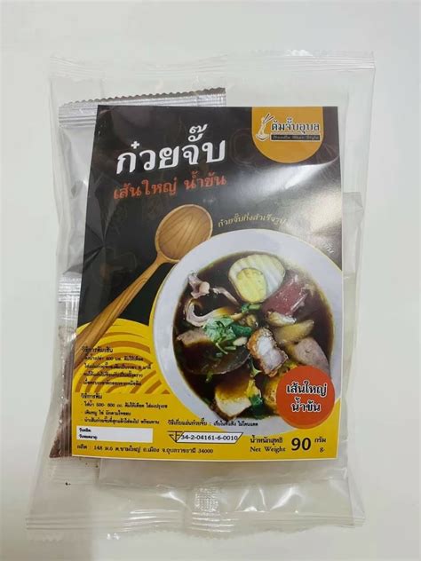 ก๋วยจั๊บเส้นใหญ่ ต้มจั๊บอุบลเรทส่งจากโรงงานผลิต