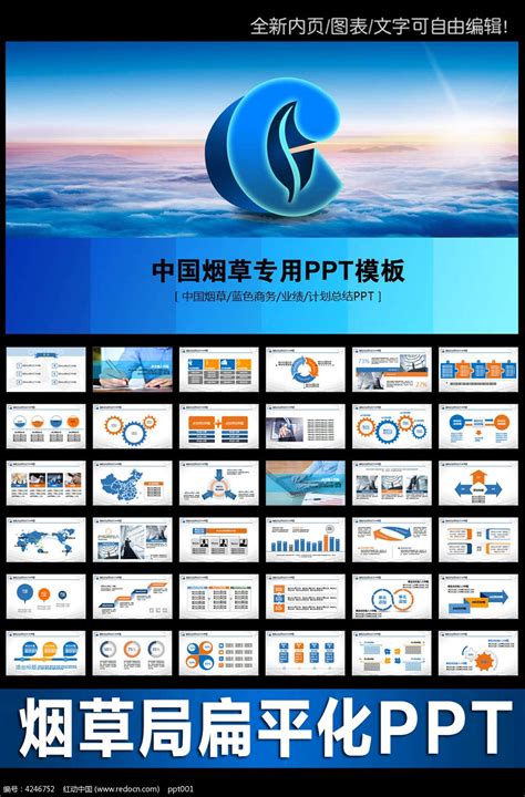 中国烟草专卖公司工作总结PPT模板下载 红动中国