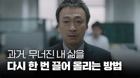 잘못된 선택으로 힘들었던 내 인생을 성공적으로 끌어 올리는 방법 Youtube