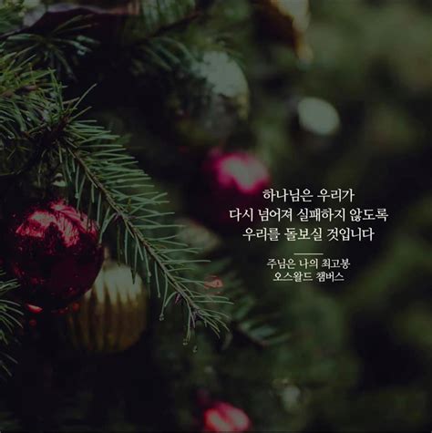 도서출판 토기장이 2020년 마지막 날 주님은나의최고봉 묵상 매해 끝이 되면 우리는 하나님께서 미래에 펼치실
