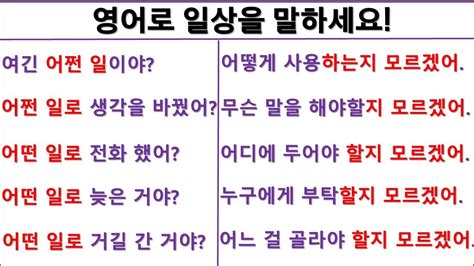 What Made You~ 어쩐 일로 어떤 일로 ~했어 I Dont Know~ ~할지 모르겠어 패턴영어 100강