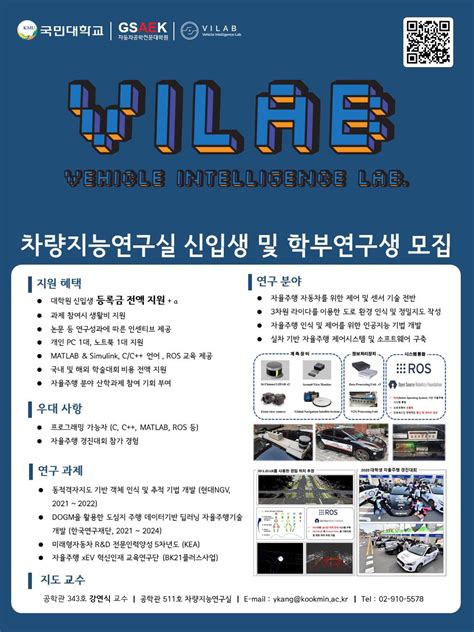 Recruitment 차량지능연구실