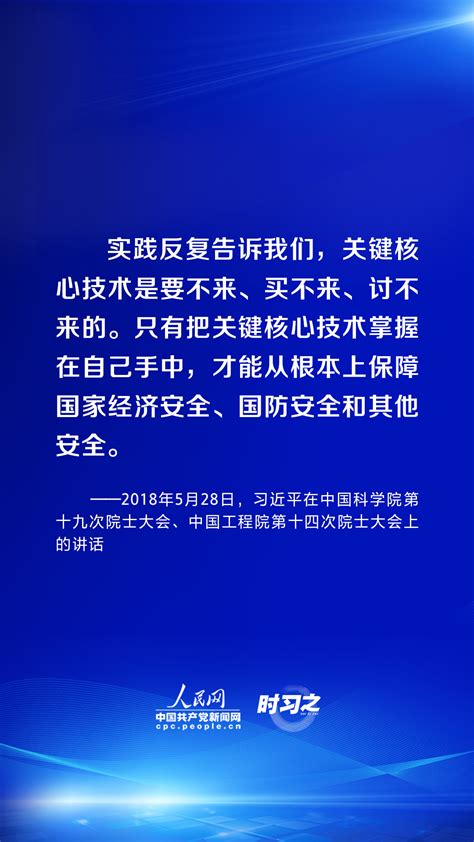时习之 习近平论述网络安全：互联网核心技术是最大的“命门” 时事要闻 舜网新闻