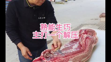 剔肉解压，熟能生巧 Youtube