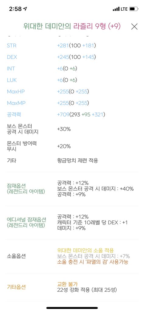 메이플스토리 인벤 무기엠블 잠재 좀 봐주셔요 메이플스토리 인벤 전사 직업게시판