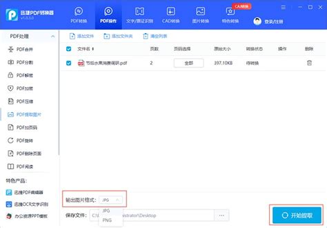pdf图片怎么提取出来pdf提取图片方法分享 迅捷PDF转换器