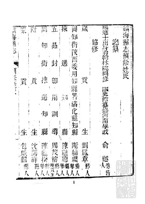 浙江档案数据库 50、【清】《镇海县新志》四十卷 俞樾纂 镇海县志001
