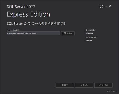 Sql Serverインストール手順 ほのぼのtips