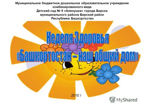 Презентация на тему Муниципальное бюджетное дошкольное
