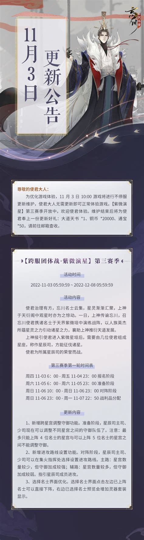 《忘川风华录》「紫薇演星」第三赛季即将开启 牛特市场