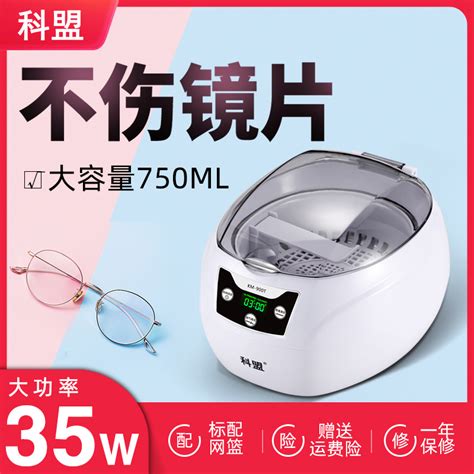 科盟超声波清洗机家用洗眼镜机隐形眼镜首饰手表小型牙套清洁机器 小编推荐 WePost 全民代运 马来西亚中国淘宝代运与集运专家