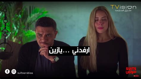 غلطة الشاطر بألف غلطة كاميليا غلطت غلطة كبيرة وزين مش قادر يسامحها